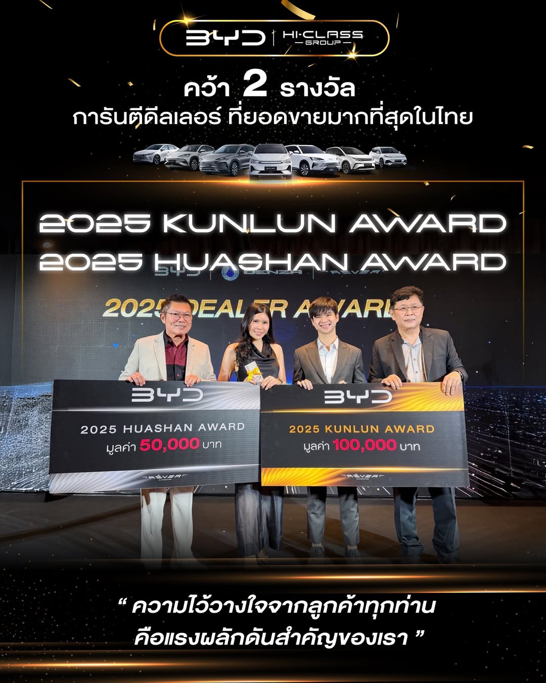 BYD Hi-Class Group คว้า 2 รางวัล ตอกย้ำดีลเลอร์ BYD อันดับ 1